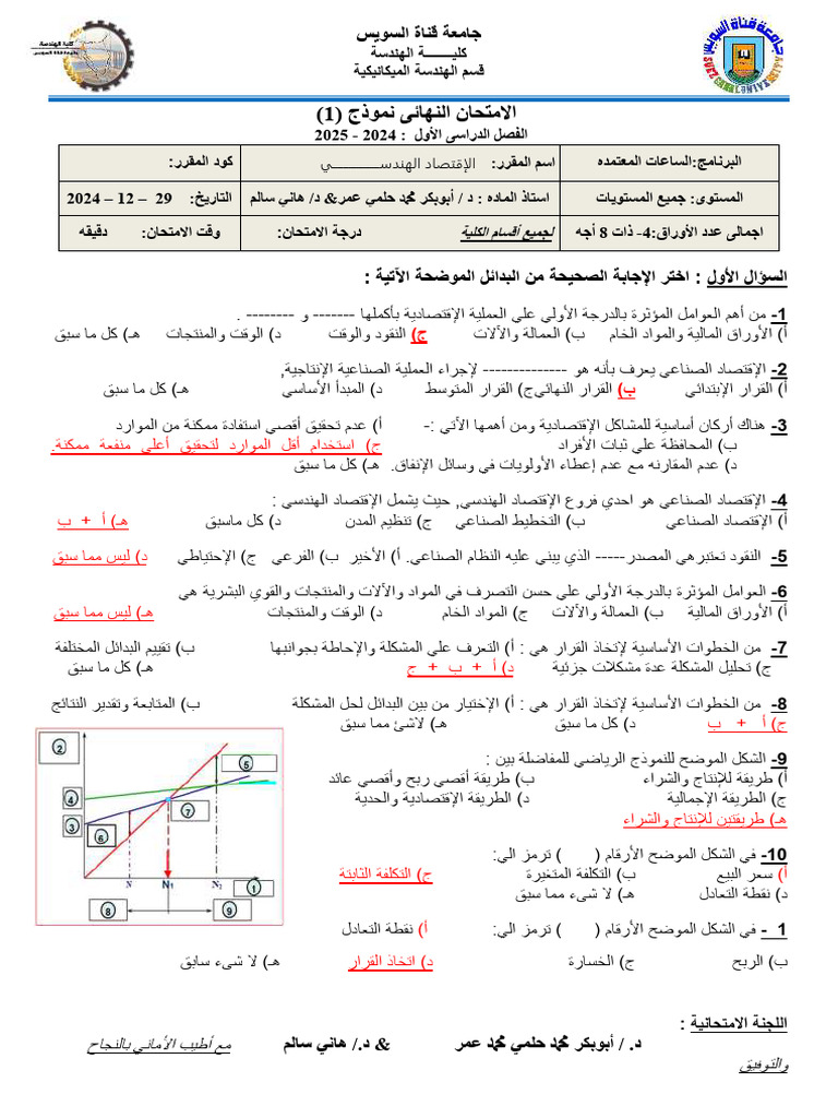 f. t. Ans. Econom. Modl_1 29-12-2024 Mcq | PDF