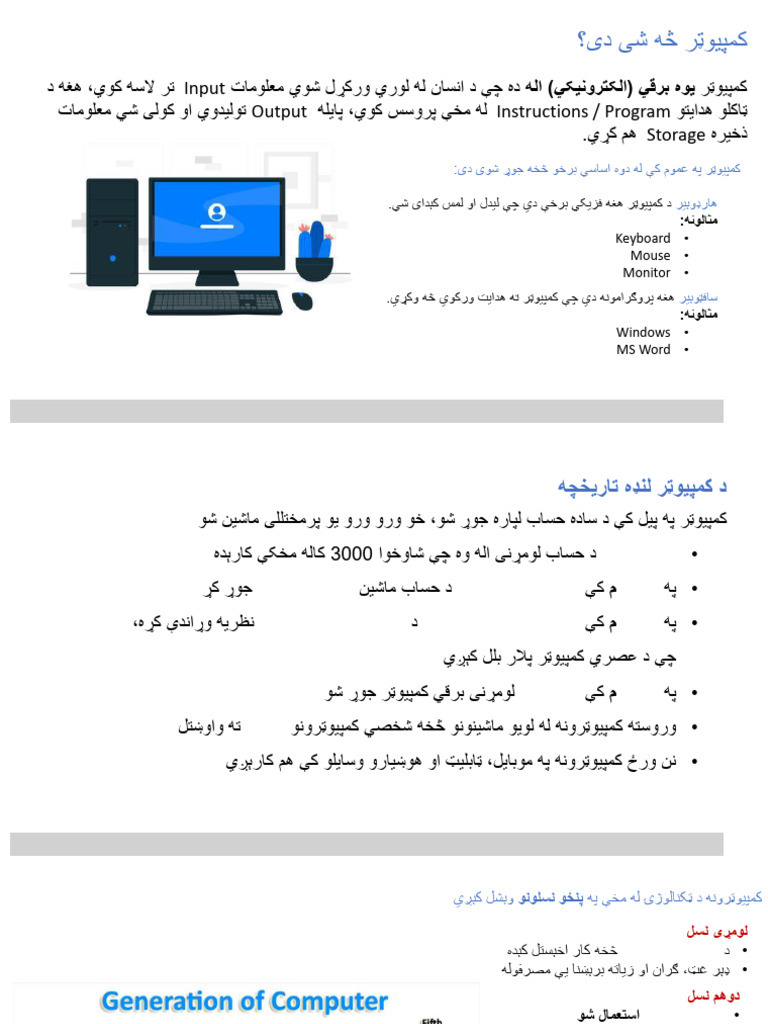 Computer+fundamental+class+1 | PDF