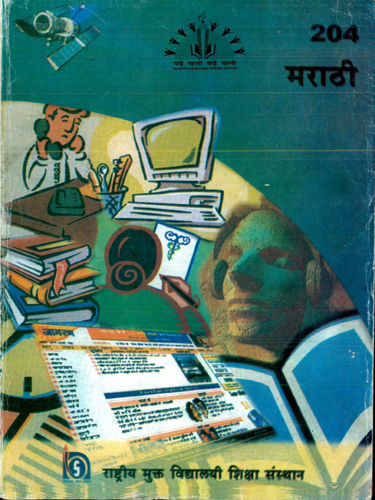 Marthi NIOS 10th Class Marathi 204 | PDF