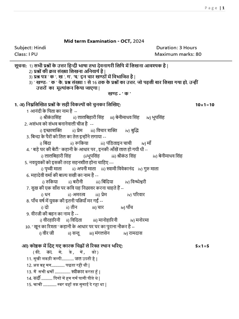 03 Hindi MQP 1 | PDF