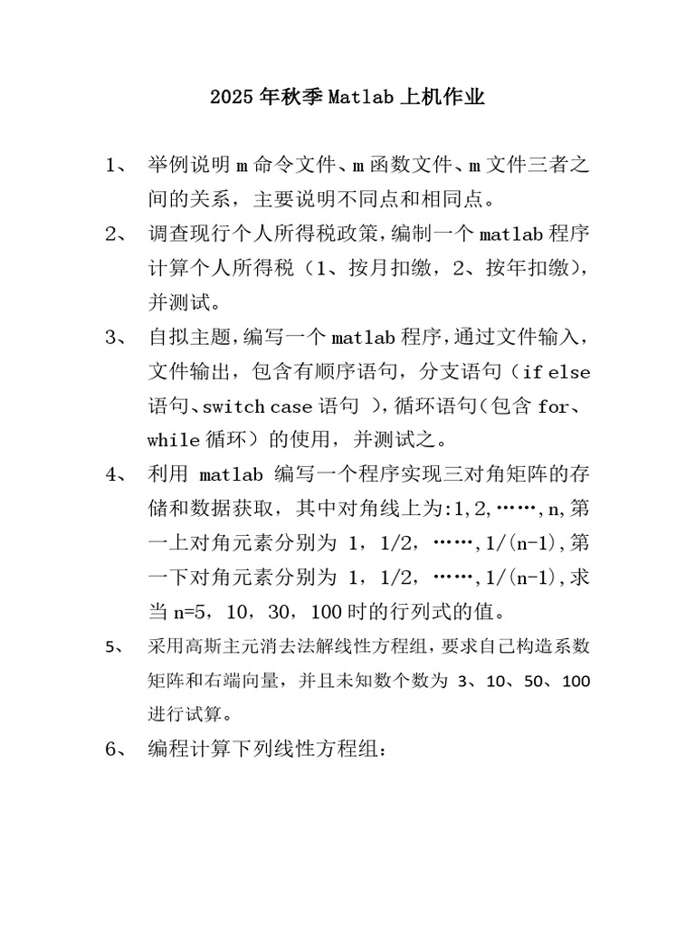 MATLAB所有作业 | PDF