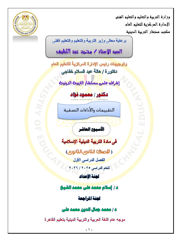 Islamic Religion Secondary2 TR1 W10 | PDF