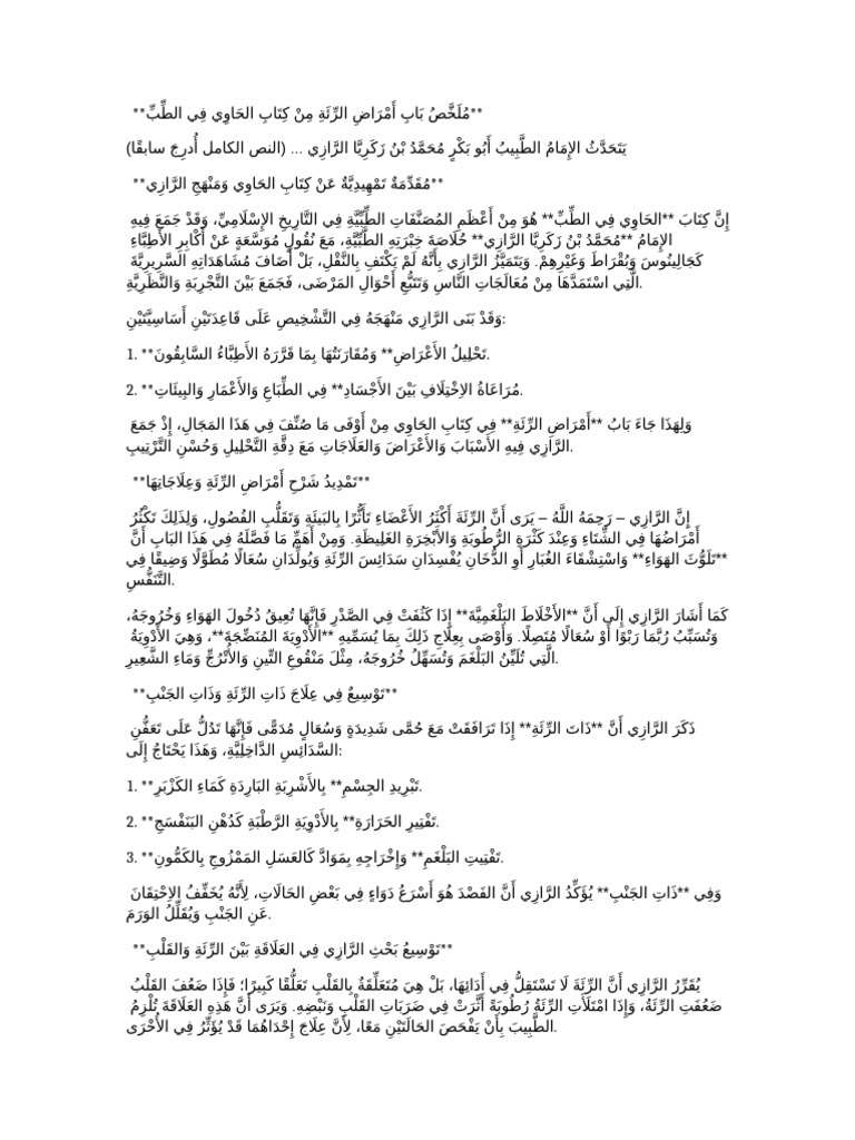 Al-Hawi Lung Diseases Expanded Harakat | PDF