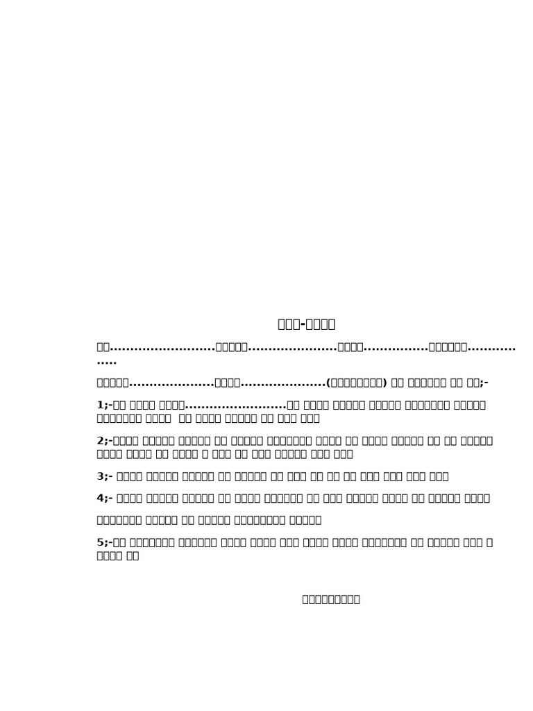 Electricity Stamp (Sapat Patra) | PDF