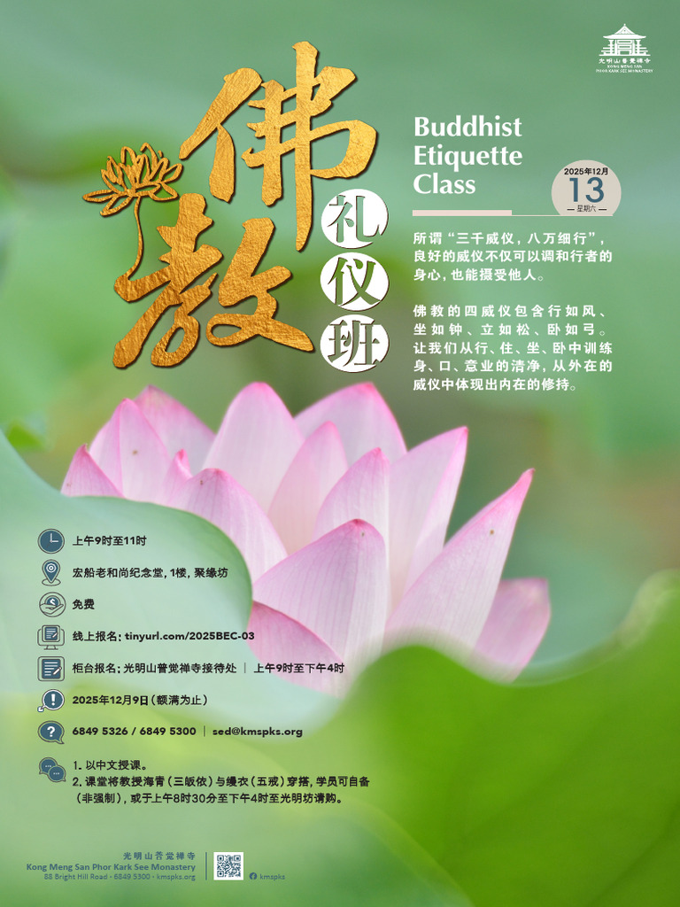 Buddhist Etiquette Class | PDF