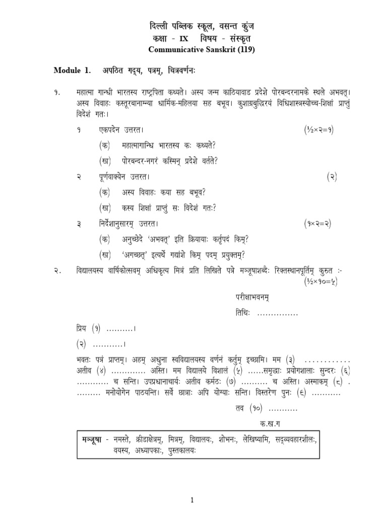 Class - IX 2025-26 Sanskrit Module - 1 | PDF