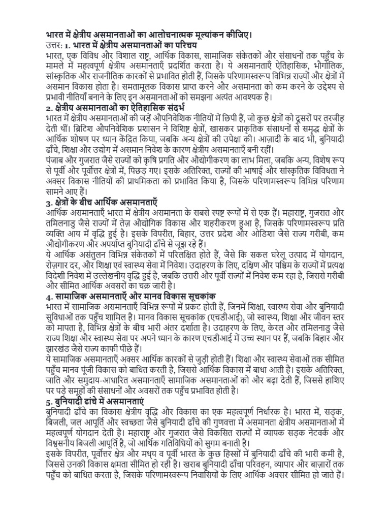 Kshetriya Asamantayon Ka Aalochnatmak Mulyankan | PDF