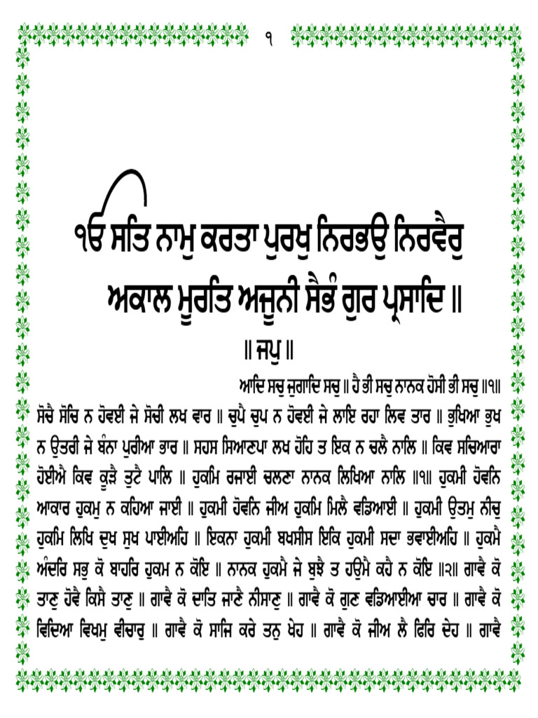 Shri Guru Granth Sahib Ji 2 | PDF