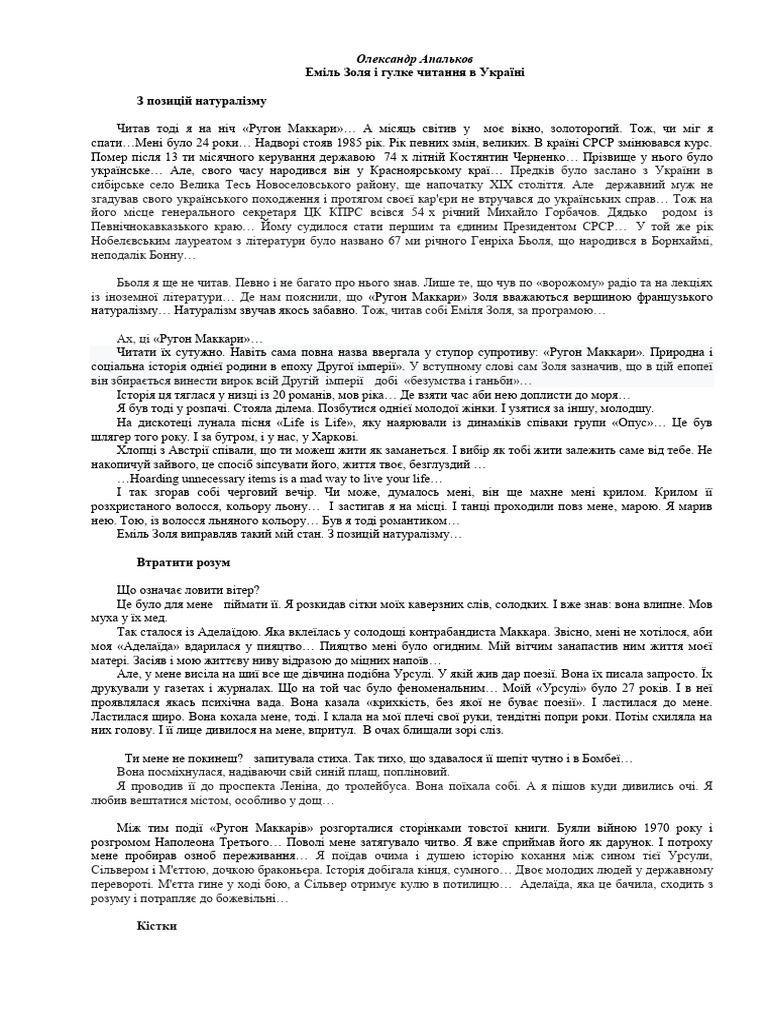 Emil Zolia I Hulke Chytannia V Ukraini | PDF