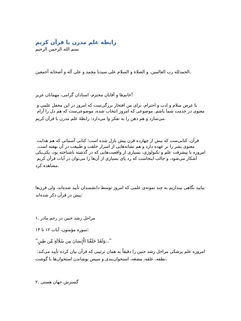 قرآن_و_علم_مدرن | PDF