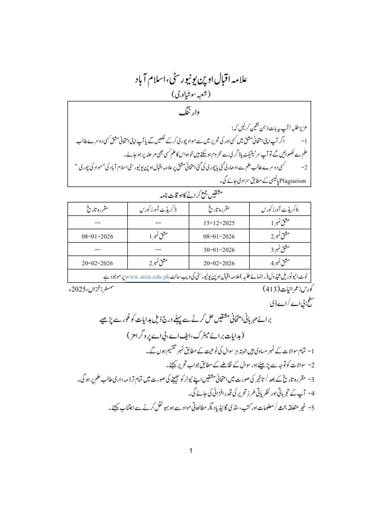 0413 AIOU exercise question | PDF