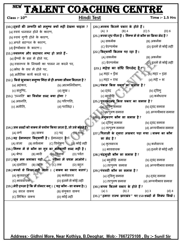 Hindi Test 2 | PDF