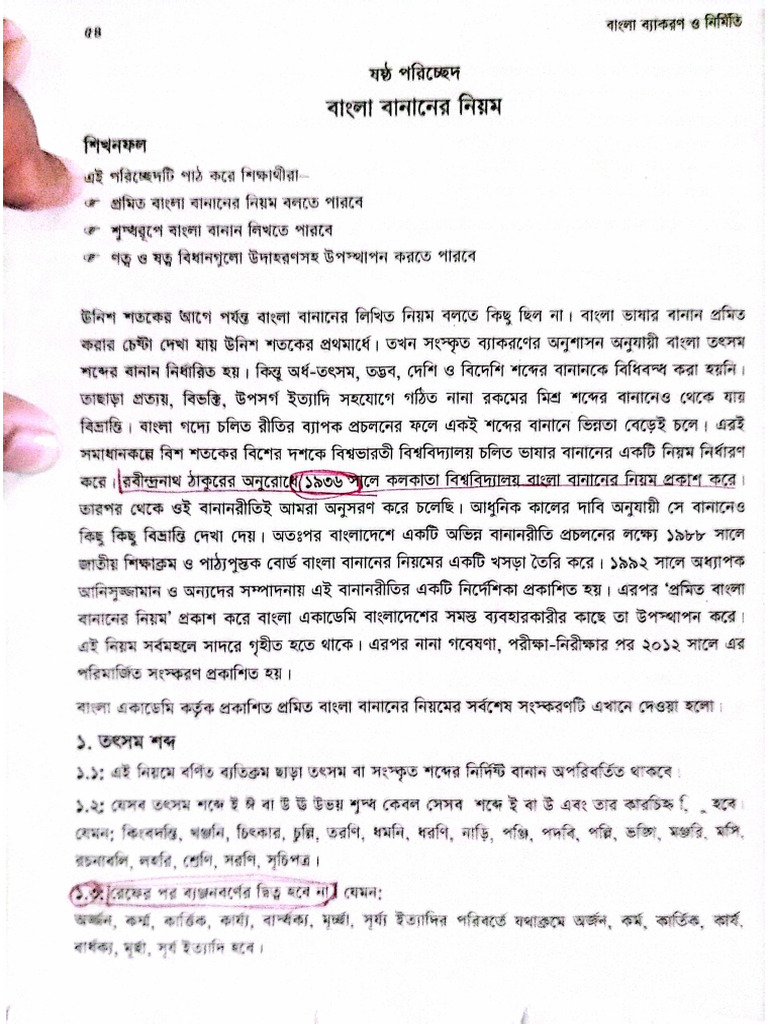 Bangla | PDF