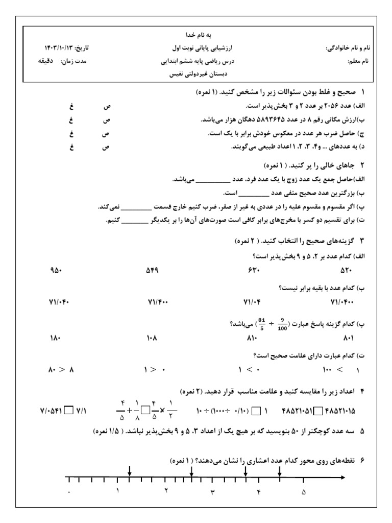 Soal 6 Riazi n1 (6) 1403 (Hamyar - In) | PDF