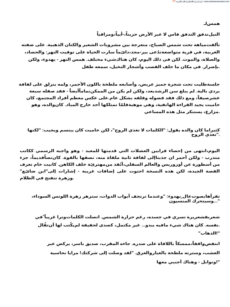 The Nile Whisper(Project Files).en.ar | PDF