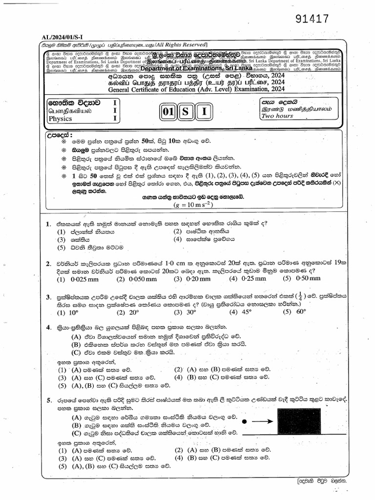 2024 AL Physics Past Paper Sinhala Medium Past Papers Wiki | PDF