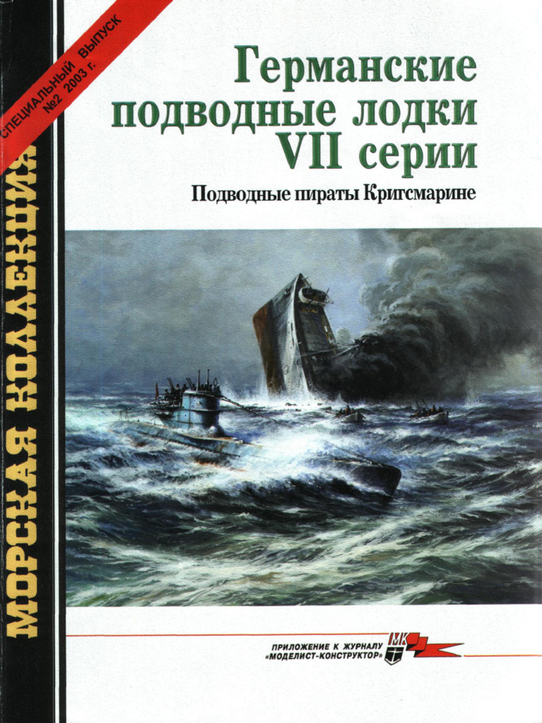 Warships German Type Vii Submarines Morskaya Collekchniy | PDF
