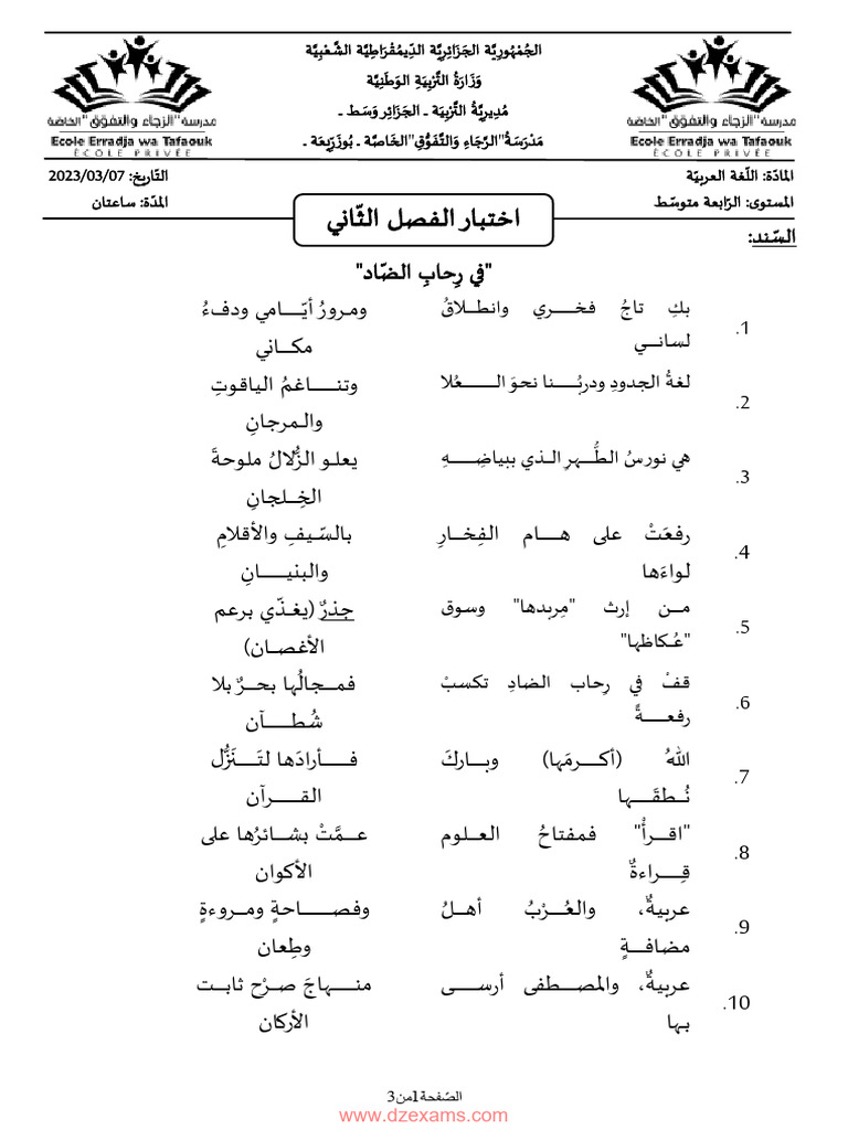 Dzexams 4am Arabe 270584 | PDF