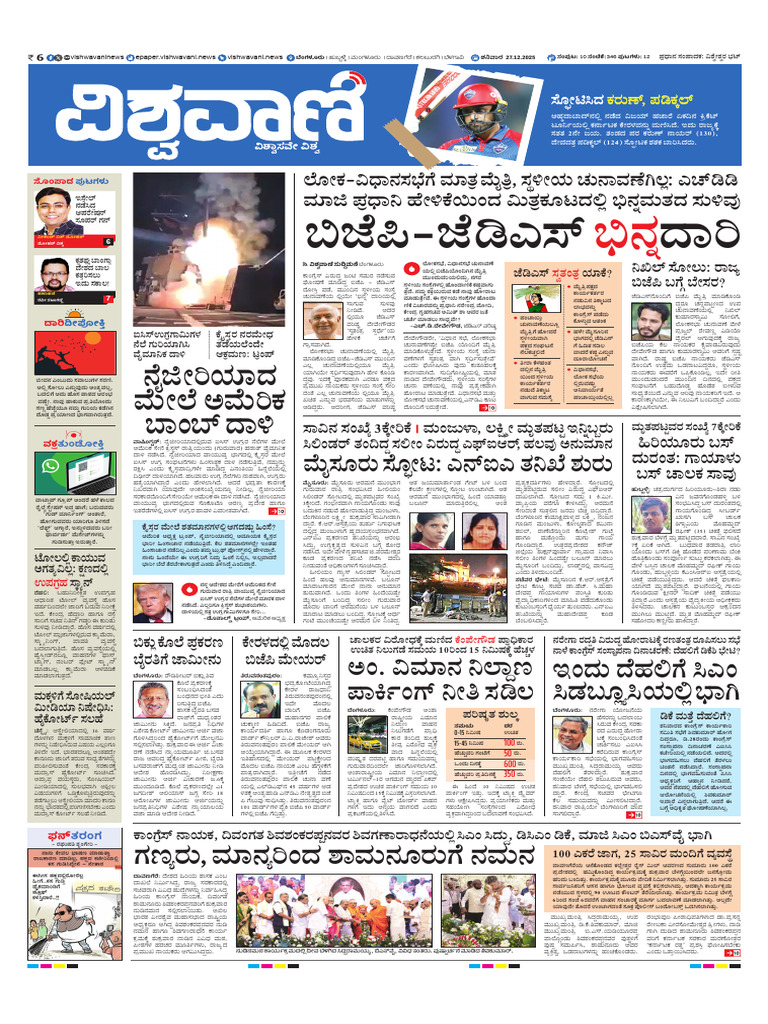 vishwavani-epaper-2025-12-27 | PDF