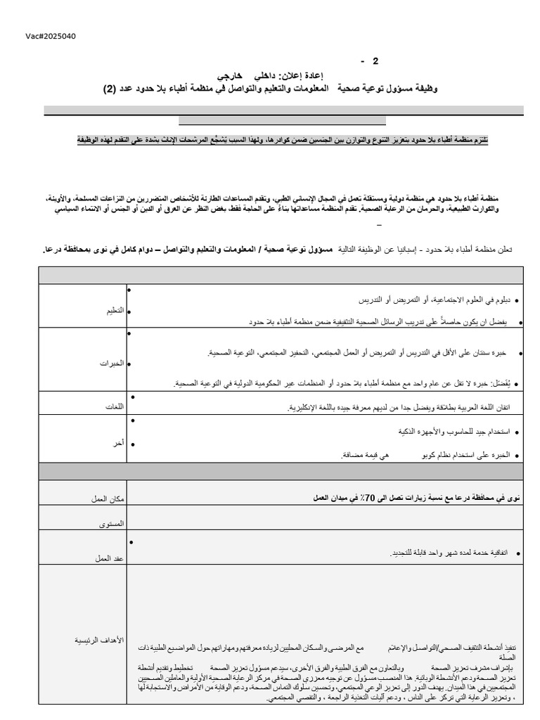 Re-Advertised Vacancy - Internally & Externally: Health Promoter / Iec ...