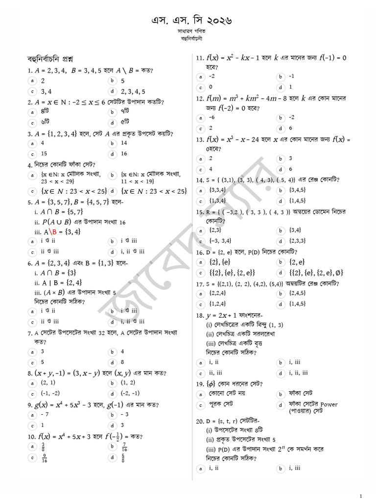 Math MCQ Suggestions | PDF