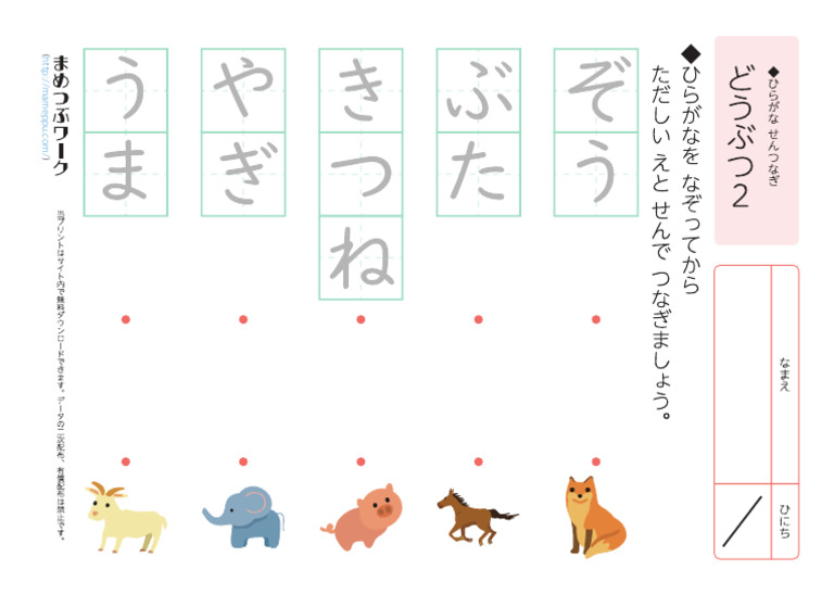 Hiragana Doubutsu2 | PDF