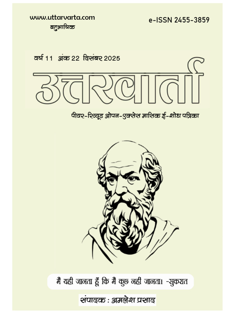 Uttarvarta December 2025 | PDF