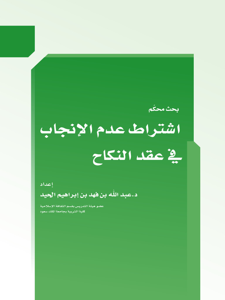 Kitab Pernikahan Isytiroth Adamul Injab Fi Aqdin Nikah | PDF