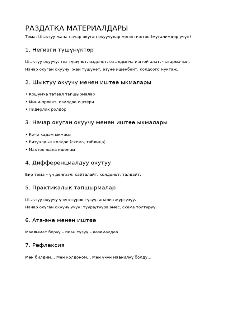 Razdatka Shyktuu Nachar Okuchular | PDF