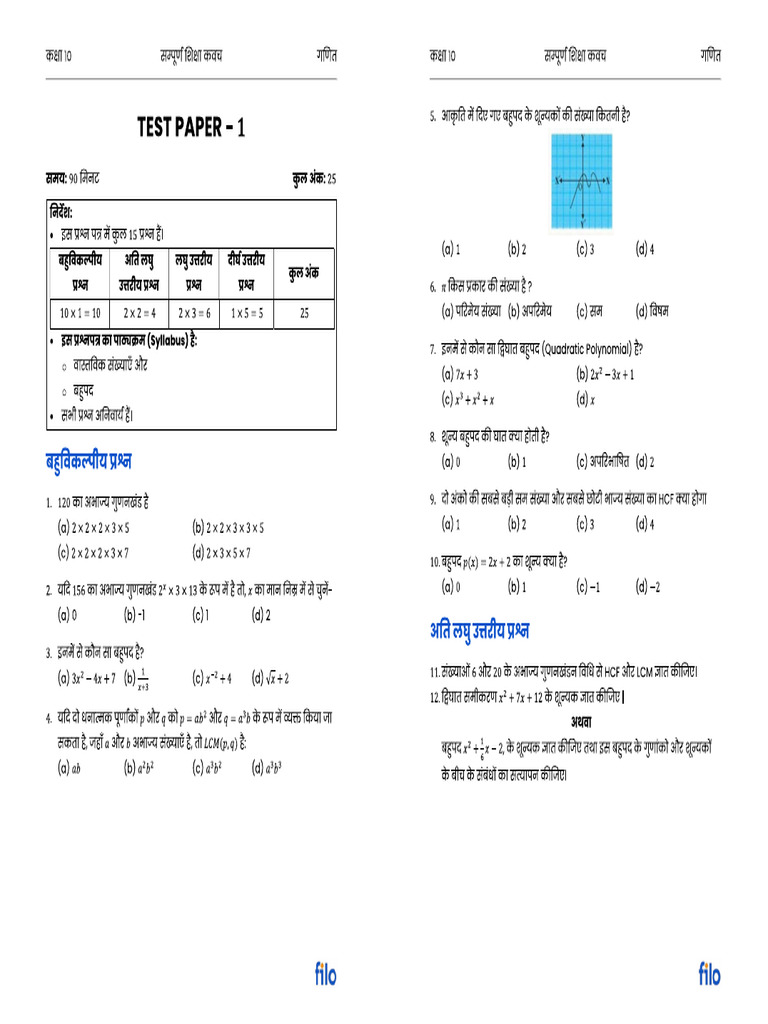 10 - Test Paper - 1 (Math) | PDF