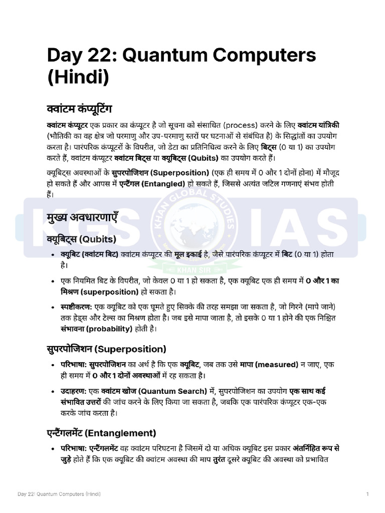 Quantum Computers | PDF