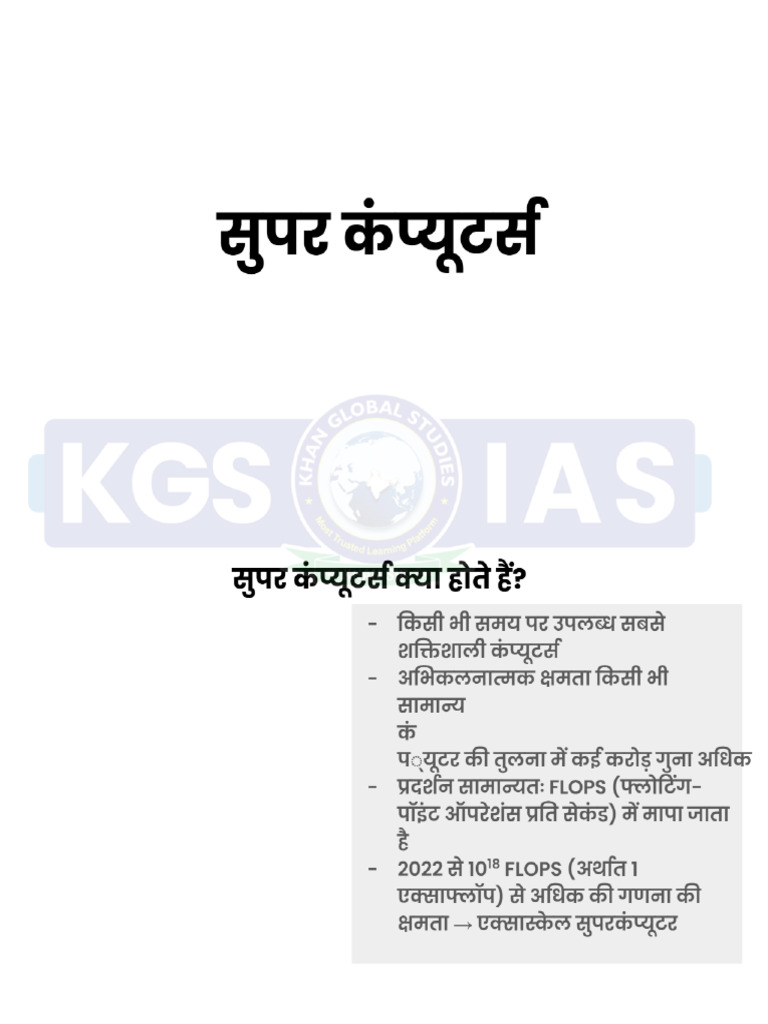 Super Computer | PDF