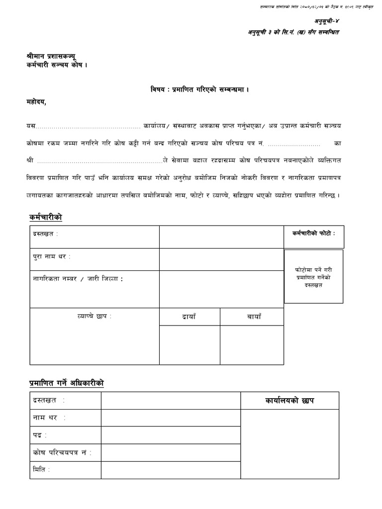 Office Letter for No PF Card (Anusuchi 4, Full Payment)-2080-71083 | PDF