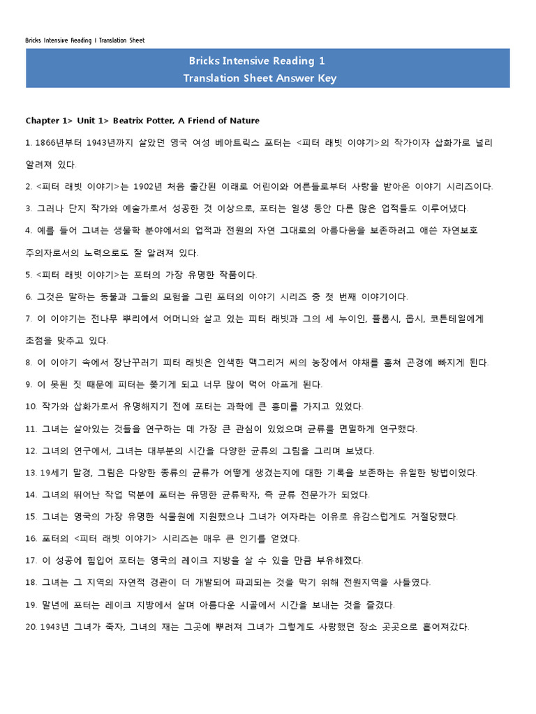 Bricks Intensive Reading - L1 - Translation Sheet - Answer Key | PDF