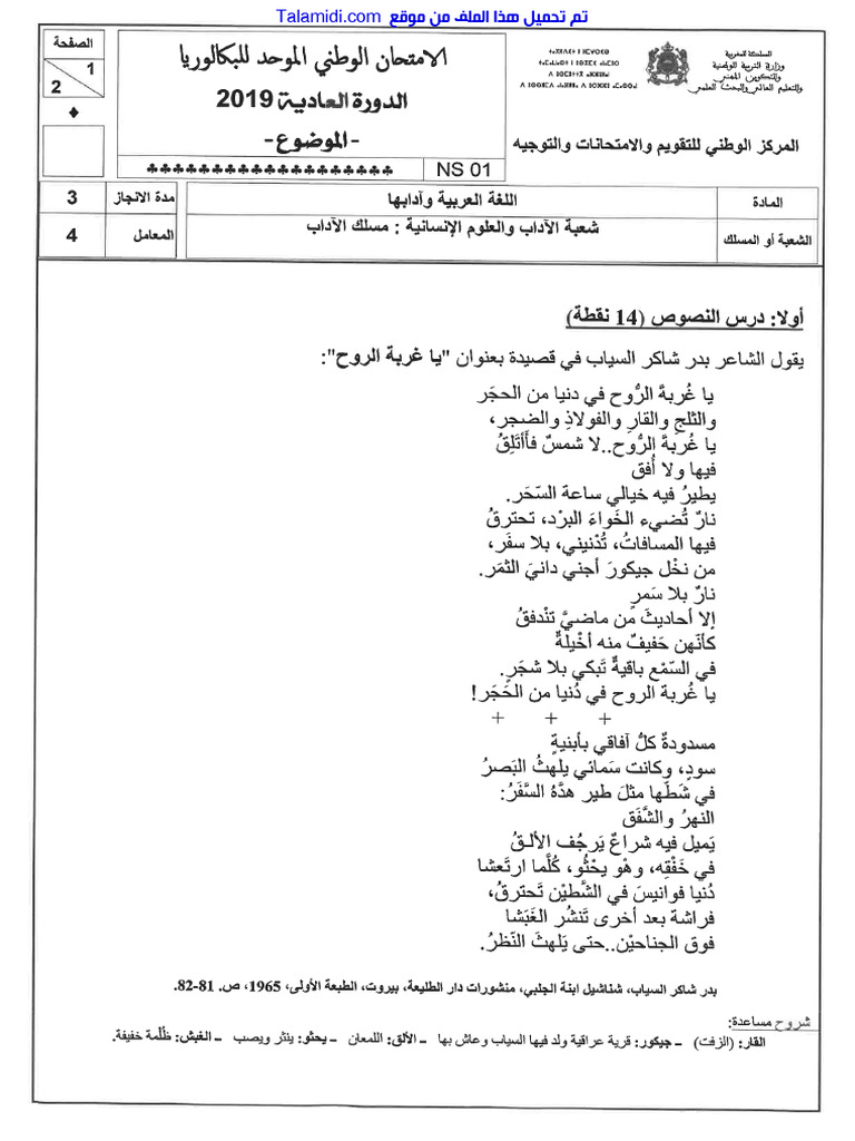 Talamidi.com Allgha Alarbia Shaba Alaadab 2019 Aldora Alaadia Almodhoa ...