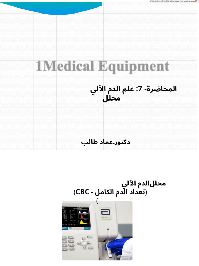 CBC-7 Lec- Dr. Emad Taleb.en.Ar | PDF