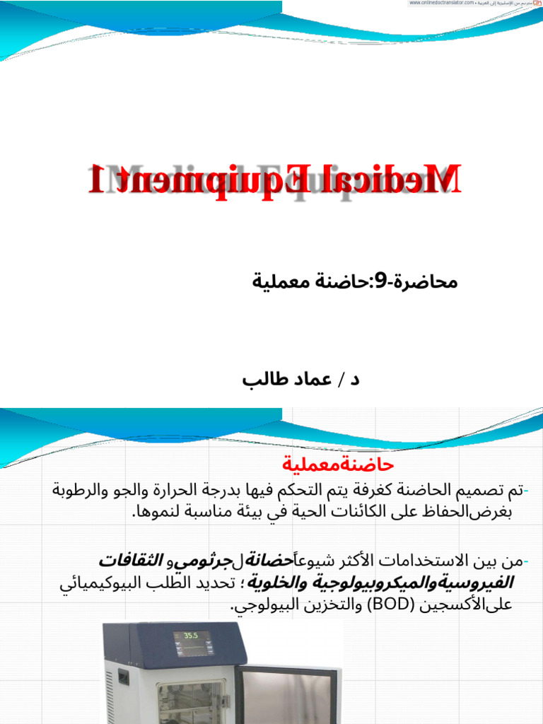 Laboratory Incubator-Lec - 9 - Dr. Emad Taleb - En.ar | PDF