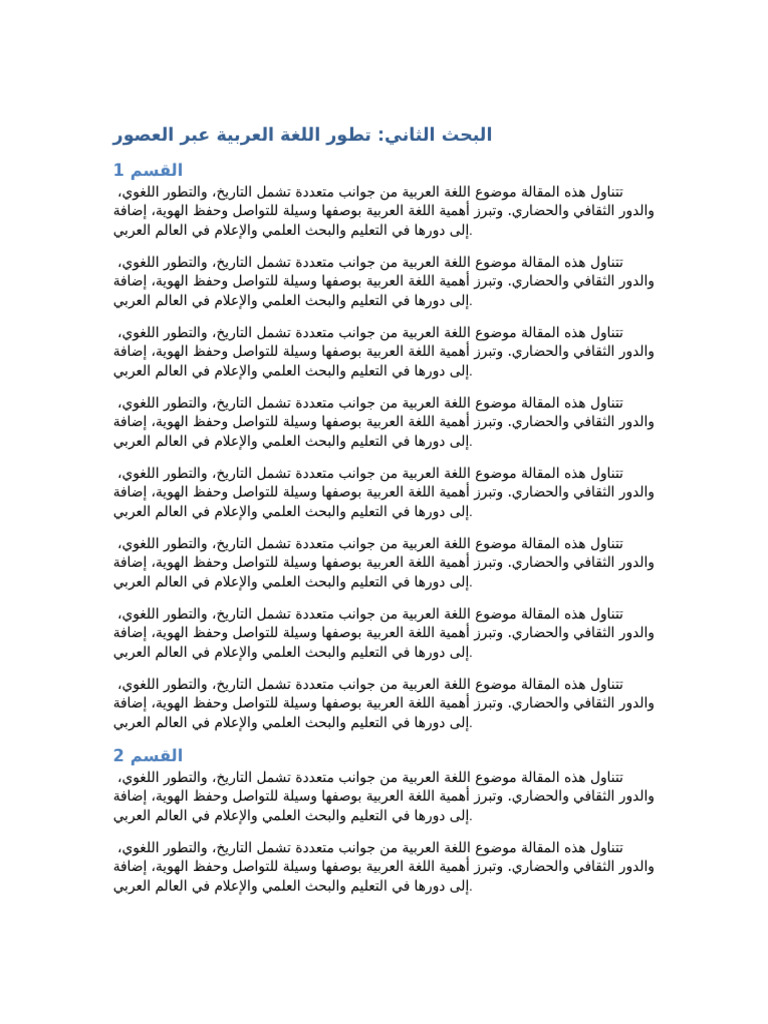 Research Paper 2 15 Pages Arabic | PDF