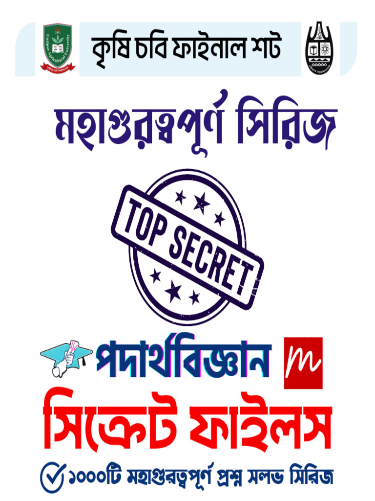 Physics Agri CU Secret Files (Most Important) | PDF