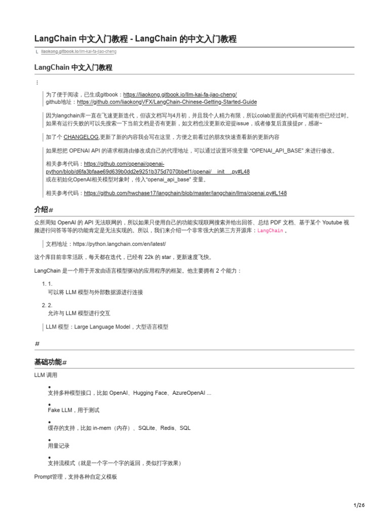 LangChain 中文入门教程 - LangChain 的中文入门教程 | PDF