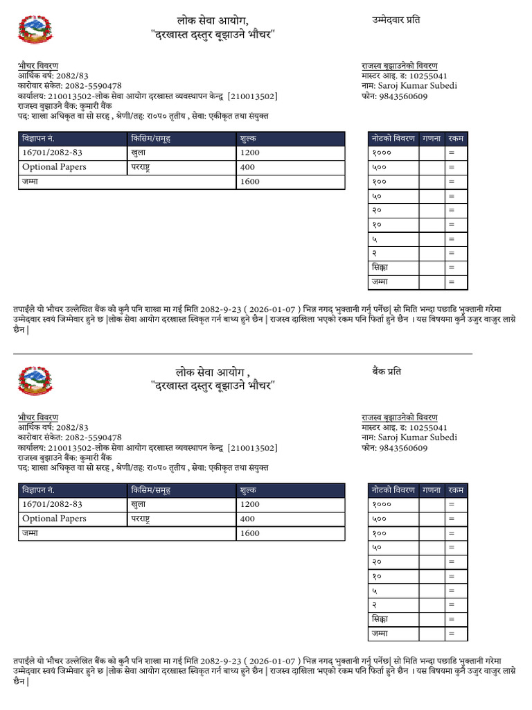 Lok Sewa Voucher Bank | PDF