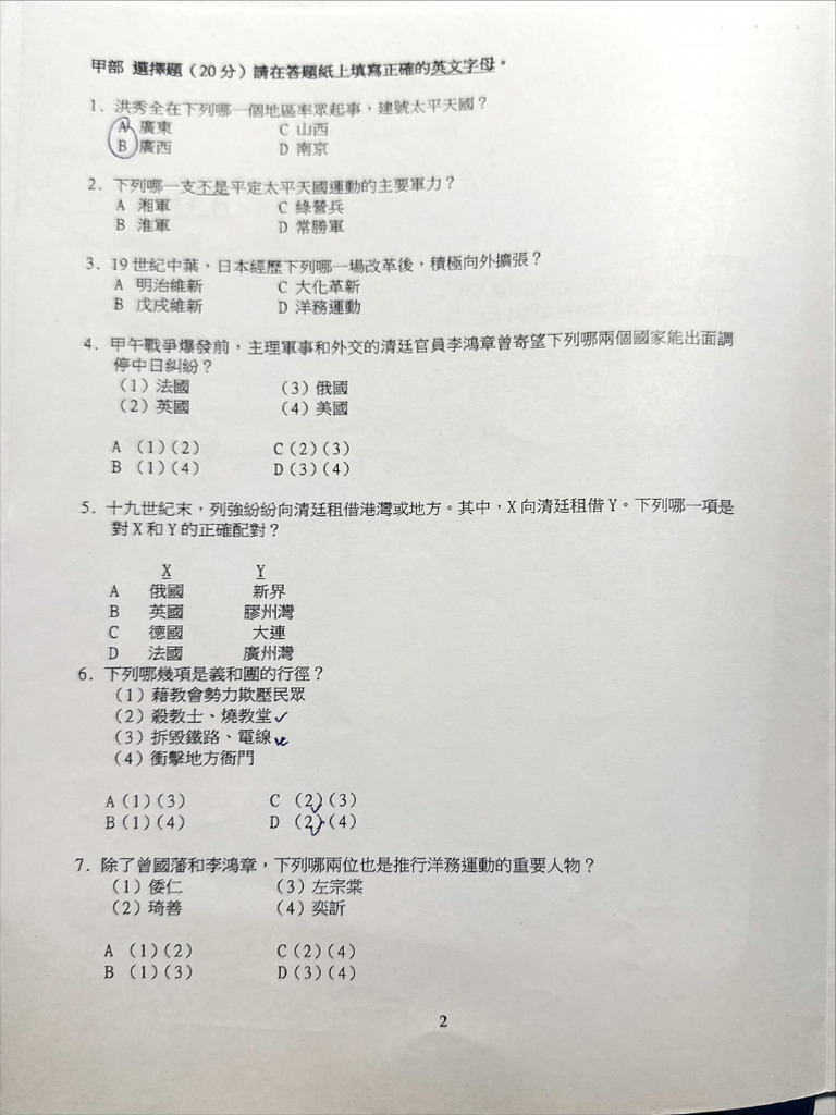 Chist f2 Pastpaper | PDF
