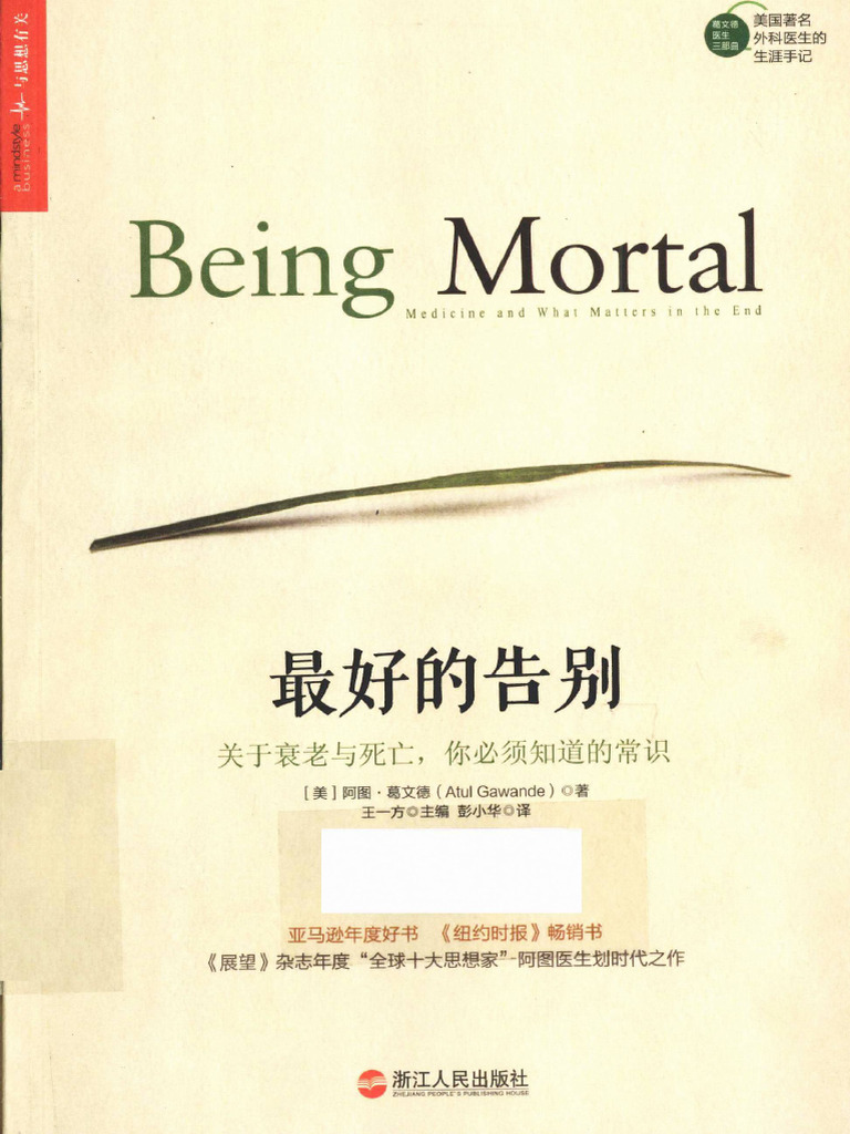 最好的告别_关于衰老与死亡,你必须知道的常识 -- Null -- 182dacd10b7bc5720f07cfa65d5b8ad1 ...