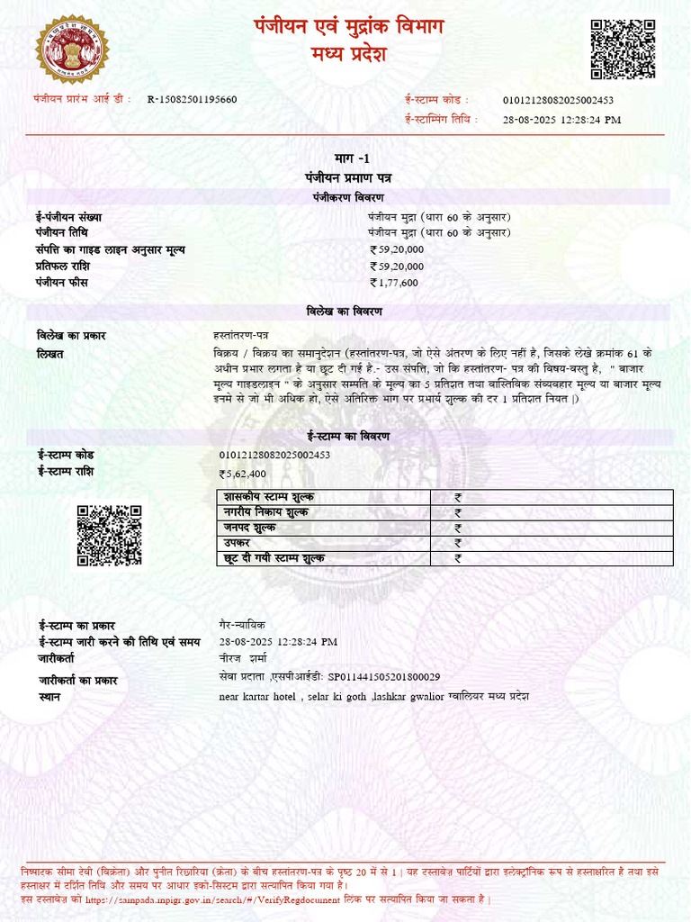 SEEMA DEVI 787 PUNIT RICHHARIYA | PDF