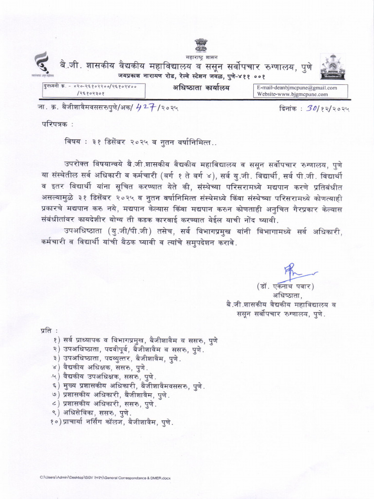 Circular Regarding 31st and New Year | PDF