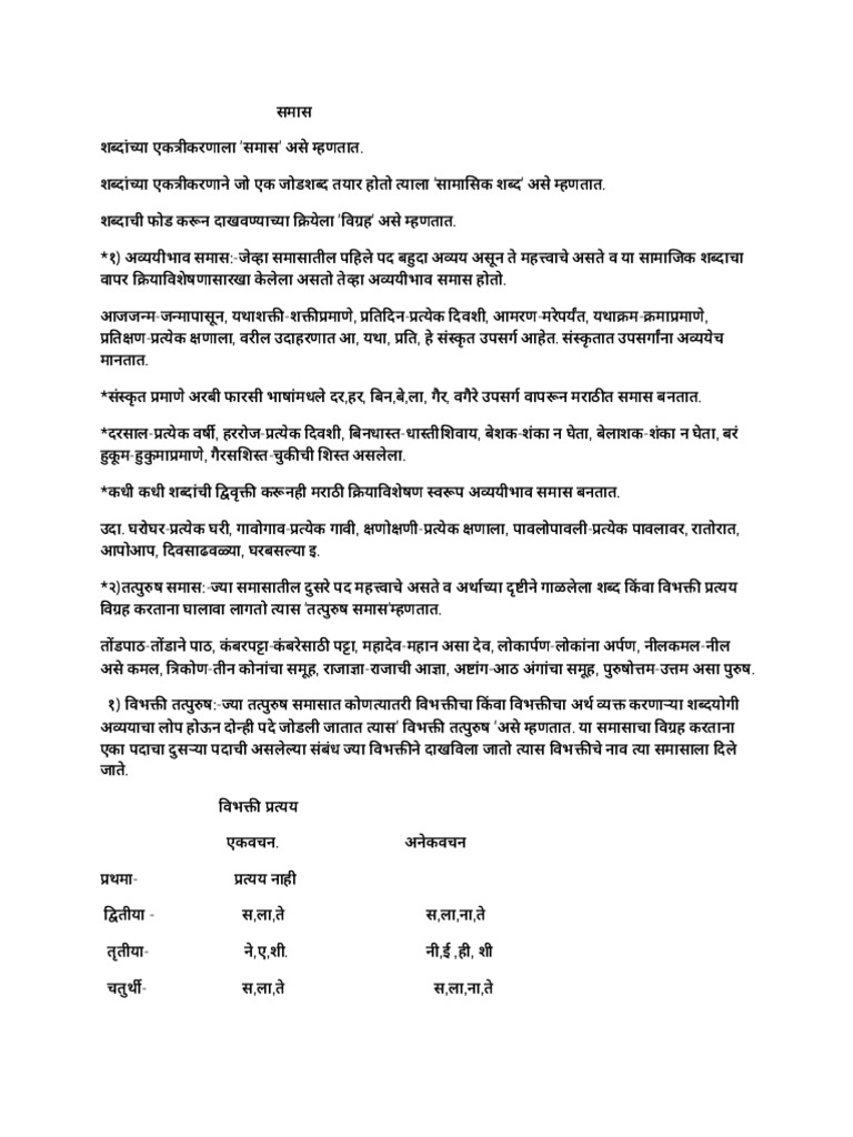 Marathi Tutorial समास | PDF