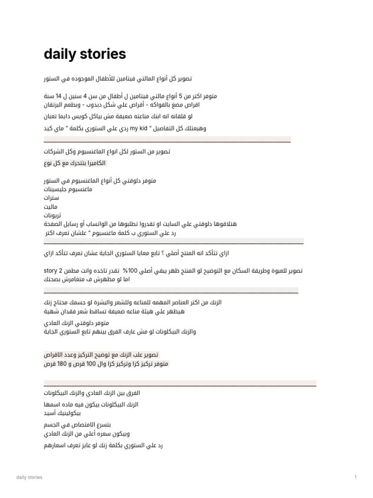 Daily Stories | PDF