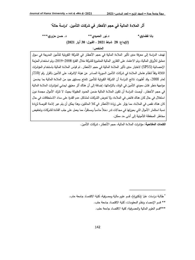 603-ملف البحث (Word)-2351-2-10-20210818 | PDF | Errors And Residuals ...