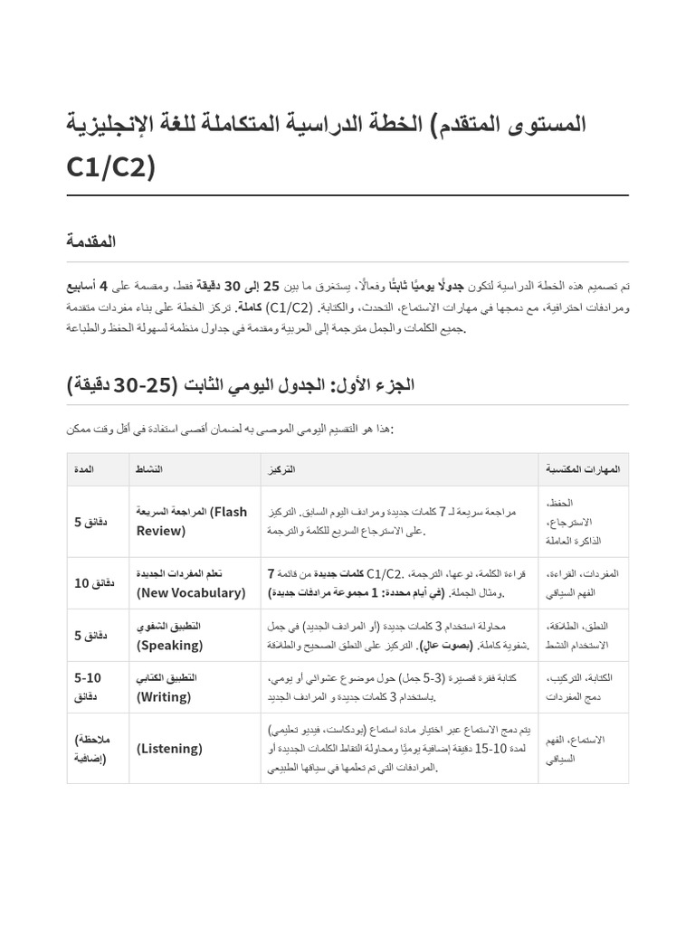 English Study Plan C1 C2 | PDF