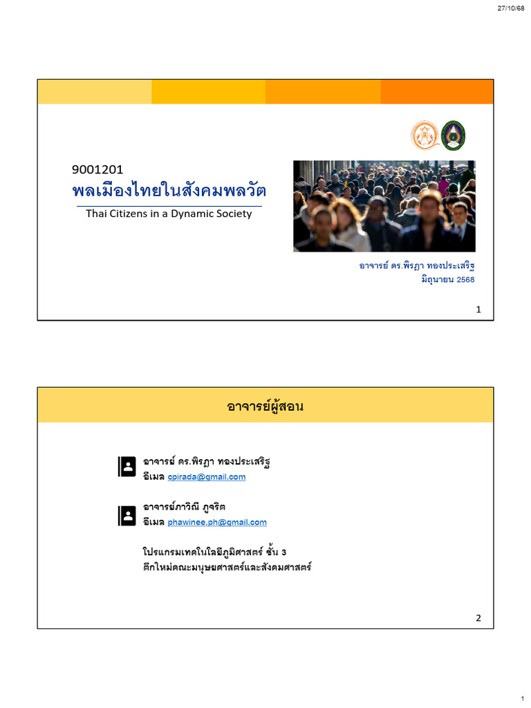 Thai Citizens - Chapter 1 | PDF